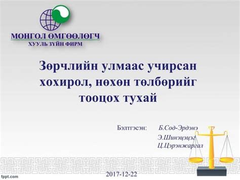 ЗАХИРГААНЫ ЕРӨНХИЙ ХУУЛИЙН ЗОХИЦУУЛАЛТ Ppt