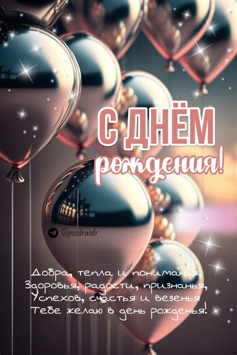 С ДНЁМ РОЖДЕНИЯ поздравления красивые в прозе поздравительные открытки пожелания сднемрождения