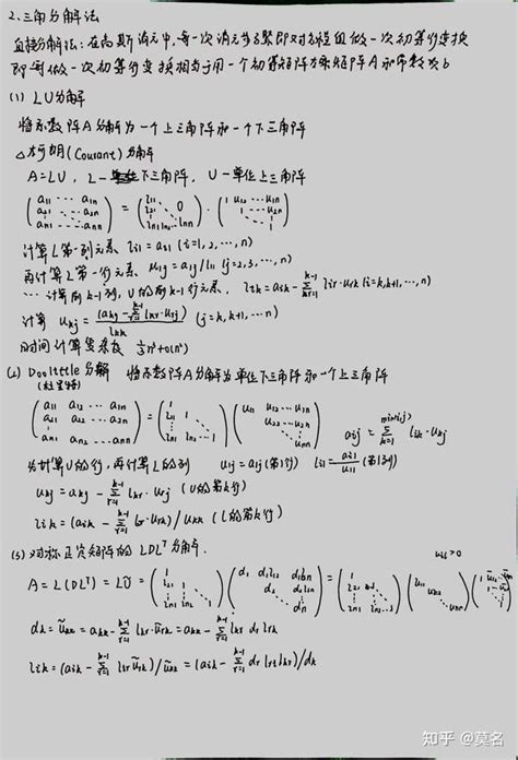 高等工程数学第六章——线性方程数值解 知乎