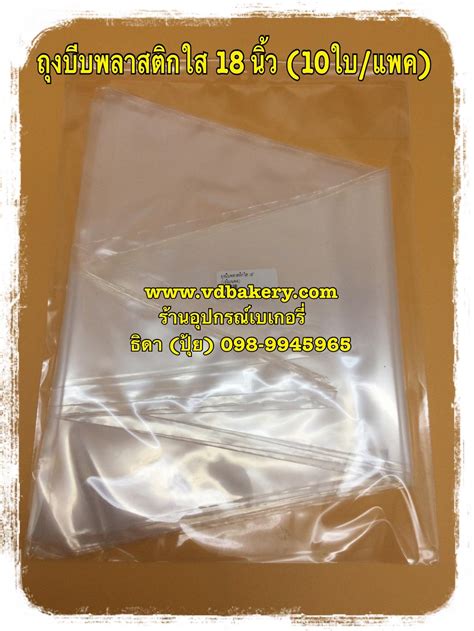 ร้านขายอุปกรณ์เบเกอรี่ เตาอบ เครื่องตีไข่ อุปกรณ์เบเกอรี่ และวัตถุดิบต่างๆมากมาย 5009 ถุงบีบ