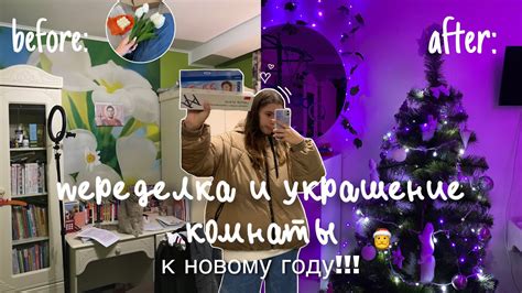 ПЕРЕДЕЛКА и УКРАШЕНИЕ комнаты к Новому году🎅 Youtube
