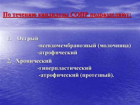 Кандидоз или кандидомикоз СОПР презентация онлайн