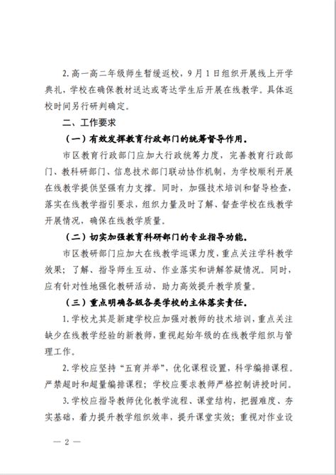 官宣！9月1日起，深圳全市中小学开展在线教学，高三全封闭管理年级疫情教学