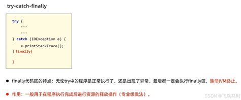 第十四节：第七部分：io流：释放资源 Try Catch Finally、try Catch Resourcetry Catch