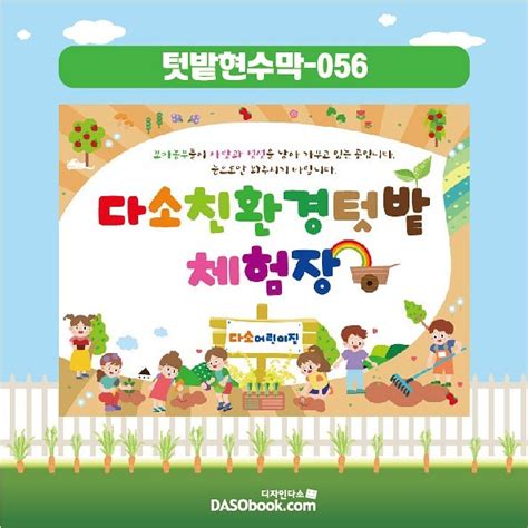 디자인다소 텃밭현수막 아이들이 먹을 신선한 채소 씨앗을 심어요 우리 아이들의 고운손으로 채소를