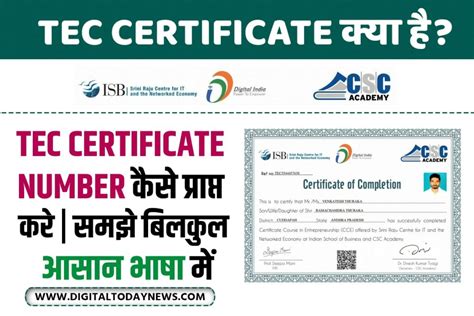 TEC Certificate कय ह TEC Certificate Number कस परपत कर समझ
