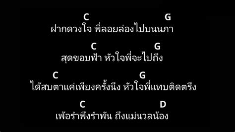 แก้มน้องนางนั้นแดงกว่าใคร เขียนไข×วานิช คอร์ด Cover คอร์ดเพลง