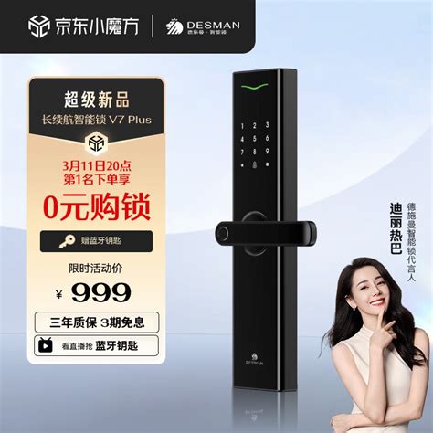 德施曼DESMAN指纹锁智能门锁 电子密码锁 入户防盗门锁环保锂电池长续航V7Plus 京东商城降价监控 价格走势 历史价格 一起