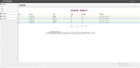 银行管理系统ssm