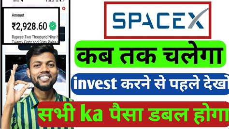Spacex App Spacex App Se Paise Kaise Kamaye Spacex App Withdrawal