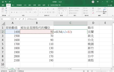 Excel 教學 加總後取代原儲存格教學，這樣辦公效率更快 哇哇3c日誌