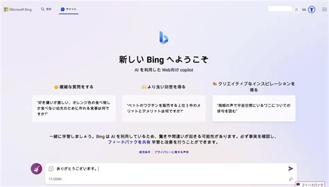 bing aiの使い方と登録方法【mac向け】 sober design