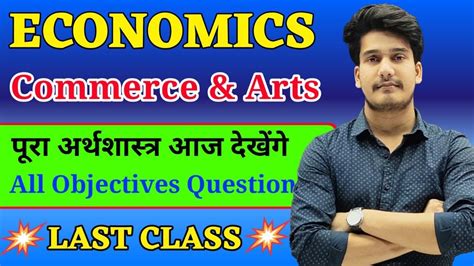12th Economics Important Questions 2023🔥 Economics Class 12 Objective