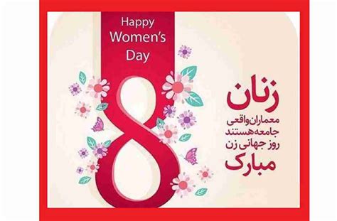 100 متن تبریک روز جهانی زن و زنان 2024 مبارک با استوری مجله شبونه