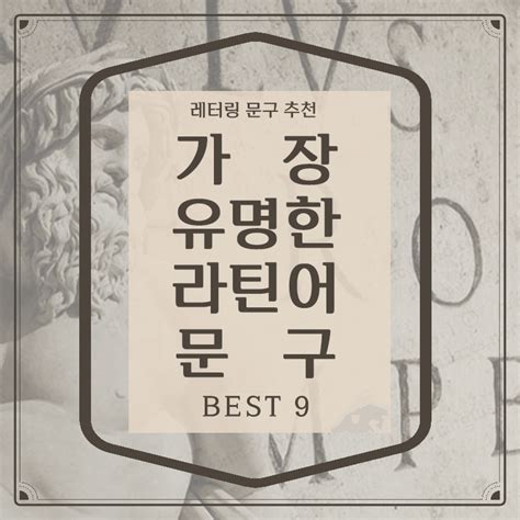 레터링 타투를 위한 가장 유명한 라틴어 문구 9가지