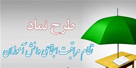 آخرین اقدامات آموزش و پرورش در طرح نماد اعلام شد