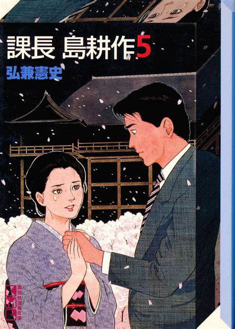 Kachō Shima Kōsaku 5 Vol 5 Issue