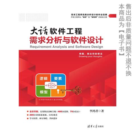 电子书大话软件工程需求分析软件设计计算机