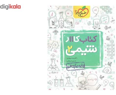 خرید و قیمت کتاب کار شیمی پایه یازدهم اثر حسین ایروانی ترب