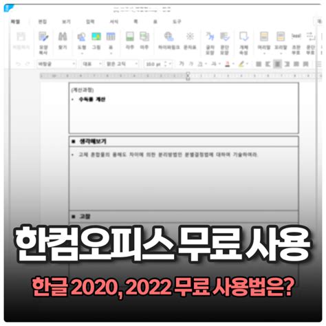 한컴오피스 2020 무료설치 체험판 사용불가 한컴스페이스 한글 편집 및 공유 좋은데 네이버 블로그