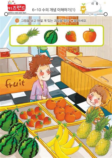 6~10의 수 1 키즈랜드 수학 학습지 언어 치료 수학