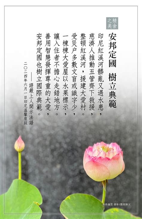 證嚴上人每日一叮嚀2024 06 12 2 慈濟資訊網