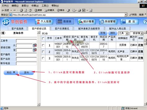 查询与排序 功能图解 培训教程 华创软件