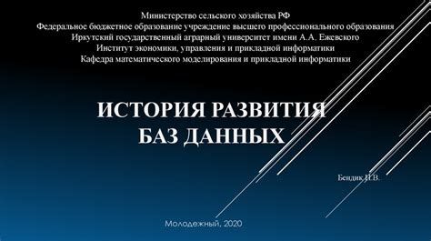 История развития баз данных презентация онлайн