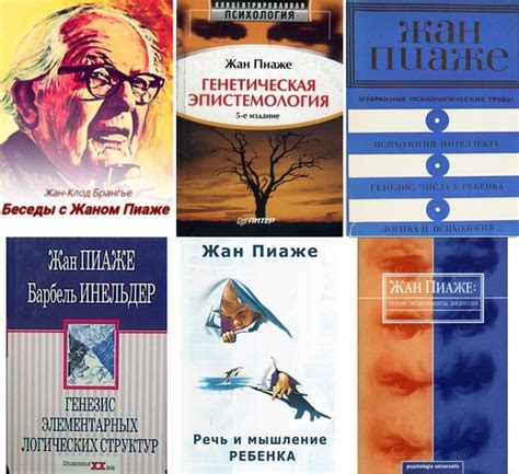 Жан Пиаже Jean Piaget психика мышление речь язык интеллект конструктивизм философия