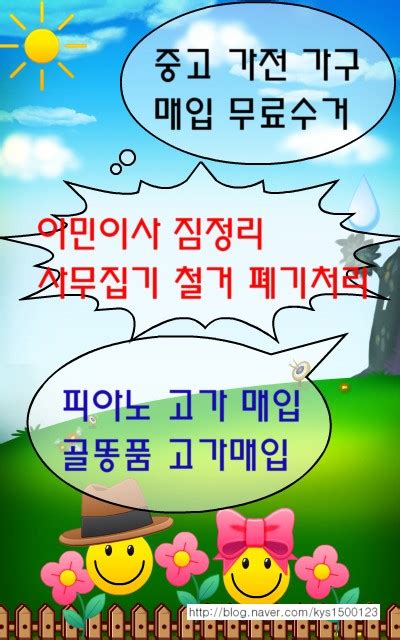 강서구 재활용센타 중고가전가구 이사이민 가정집 짐정리 폐기처분 사무집기철거전문 네이버 블로그
