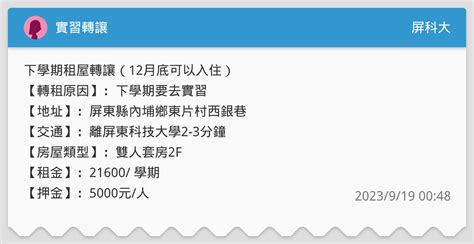 實習轉讓 屏科大板 Dcard