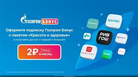 Промокод Газпром Бонус Газпром Бонус – подключите подписку и доп.пакет ...