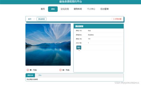 基于springboot的健身房课程预约平台springboot的健身房预约系统 Csdn博客