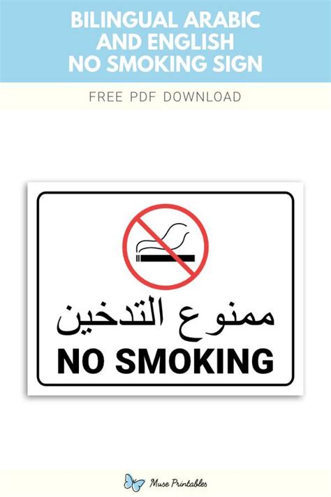 Free Printable Bilingual Arabic And English No Smoking Sign Template In