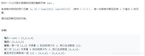 Java每日一题：leetcode 1313解压缩编码列表java Leecode 1313 · 二分图 Csdn博客