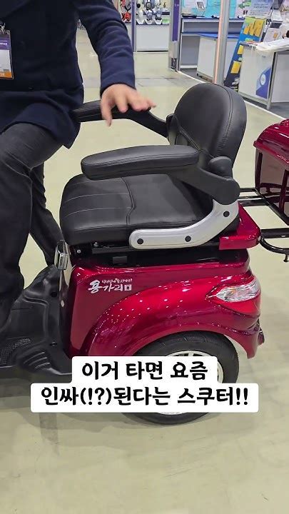 어머님인싸만들기농기계전문채널농기계엔테크농기계추천농기계리뷰전동스쿠터추천장애인전동스쿠터실버카어르신전동스쿠터 Youtube