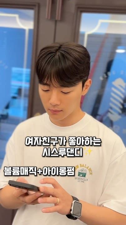 깔끔한 시스루댄디 스타일 맨드살롱 맨드살롱군자 시스루댄디 Youtube