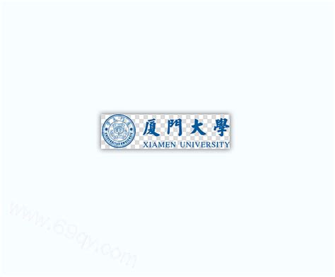 无水印校徽合集厦门大学校徽 设计元素 巧圣网