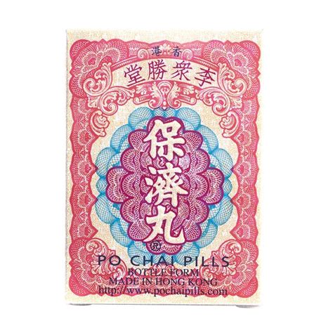 李眾勝堂保濟丸 10瓶 Jacobson 醫臣健康