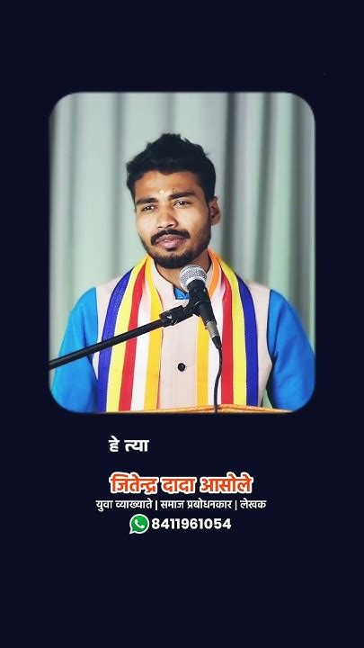 Shorts Ytshorts Marathi Marathimotivation Motivationalspeech Jitendraasole Maharashtra