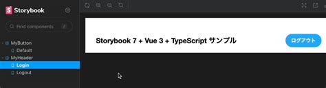 Emit をロギングする｜storybook 7 を Vue 3 Typescript ではじめよう！