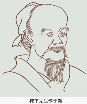 淳于髡 搜狗百科