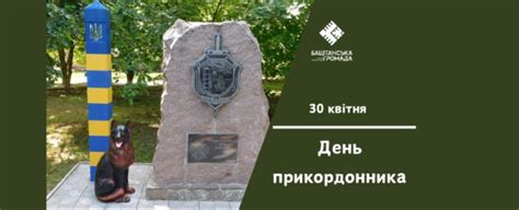 З Днем прикордонника Новини Баштанська міська територіальна громада