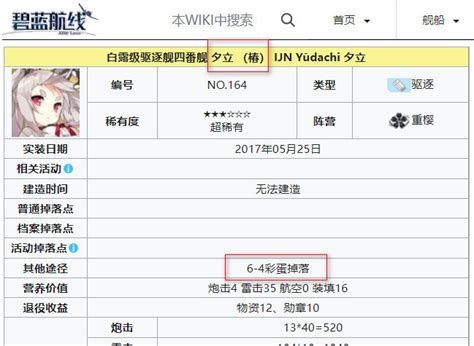 碧蓝航线2022夕立在哪里打捞 碧蓝航线手游问答 梦幻手游网