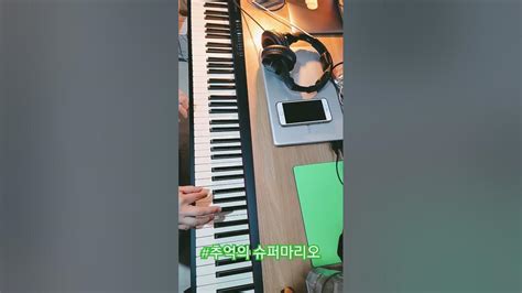 슈퍼마리오 즉석연주 피아노치기 Supermario Piano 슈퍼마리오 피아노연주 Youtube
