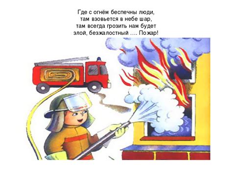 Картинки По Пожарной Безопасности В Детском Саду — Картинки фотографии