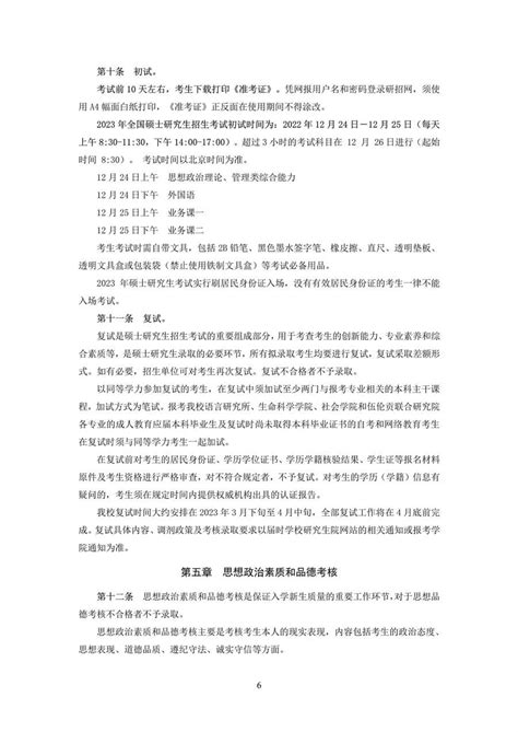 华中师范大学2023年招收攻读硕士学位研究生招生简章 掌上考研