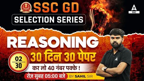 Ssc Gd 2024 Ssc Gd Reasoning Class By Sahil Tiwari Ssc Gd Reasoning
