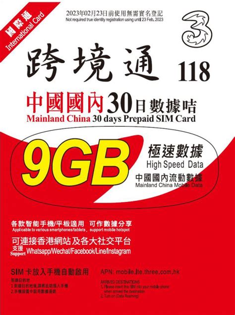 3hk 跨境通 中國國內 4g 30天 9gb 極速上網數據卡 價錢、規格及用家意見 香港格價網 Hk