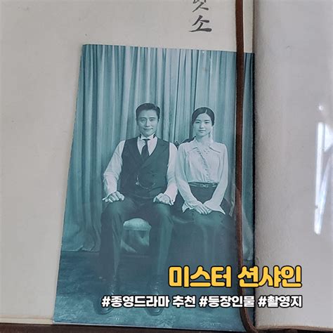 미스터 션샤인 등장인물 출연진 논산 촬영지 종영드라마 추천 네이버 블로그